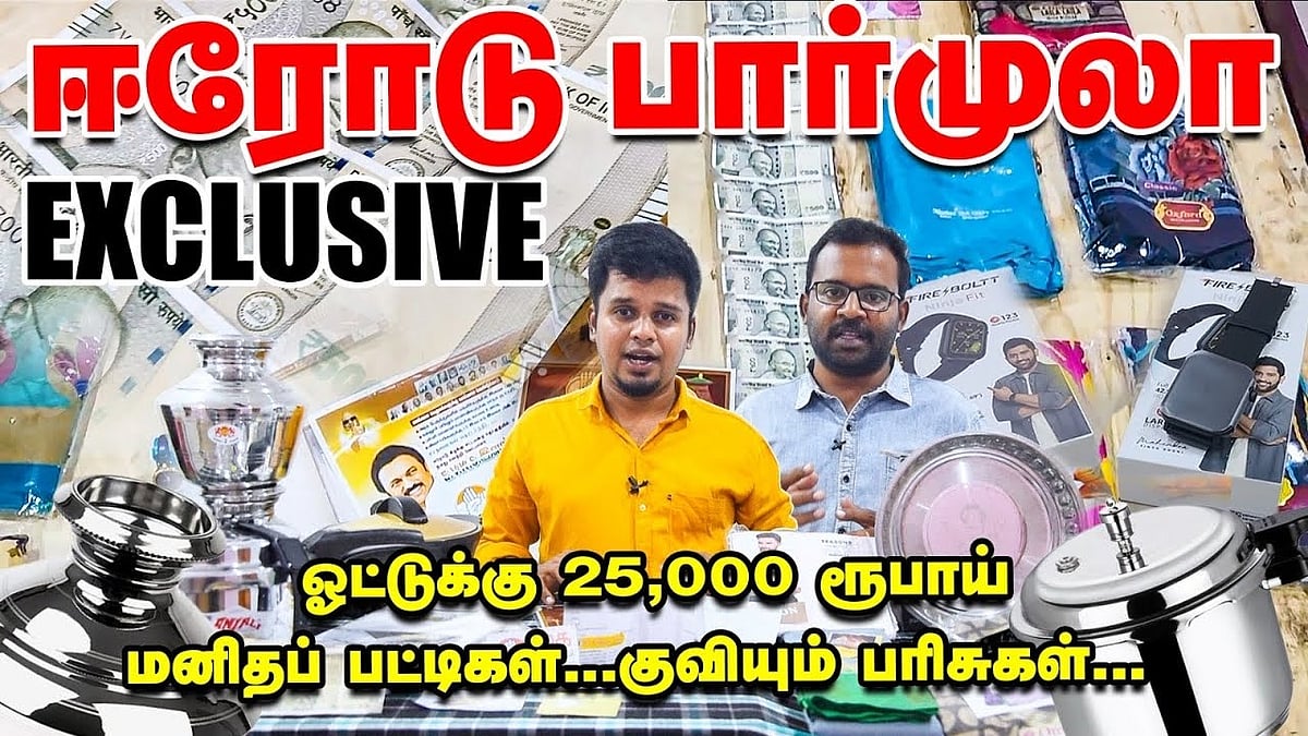 🛑Exclusive: Erode Election - ஓட்டுக்கு 25,000 ரூபாய் | மனிதப் பட்டிகள், குவியும் பரிசுகள் ...