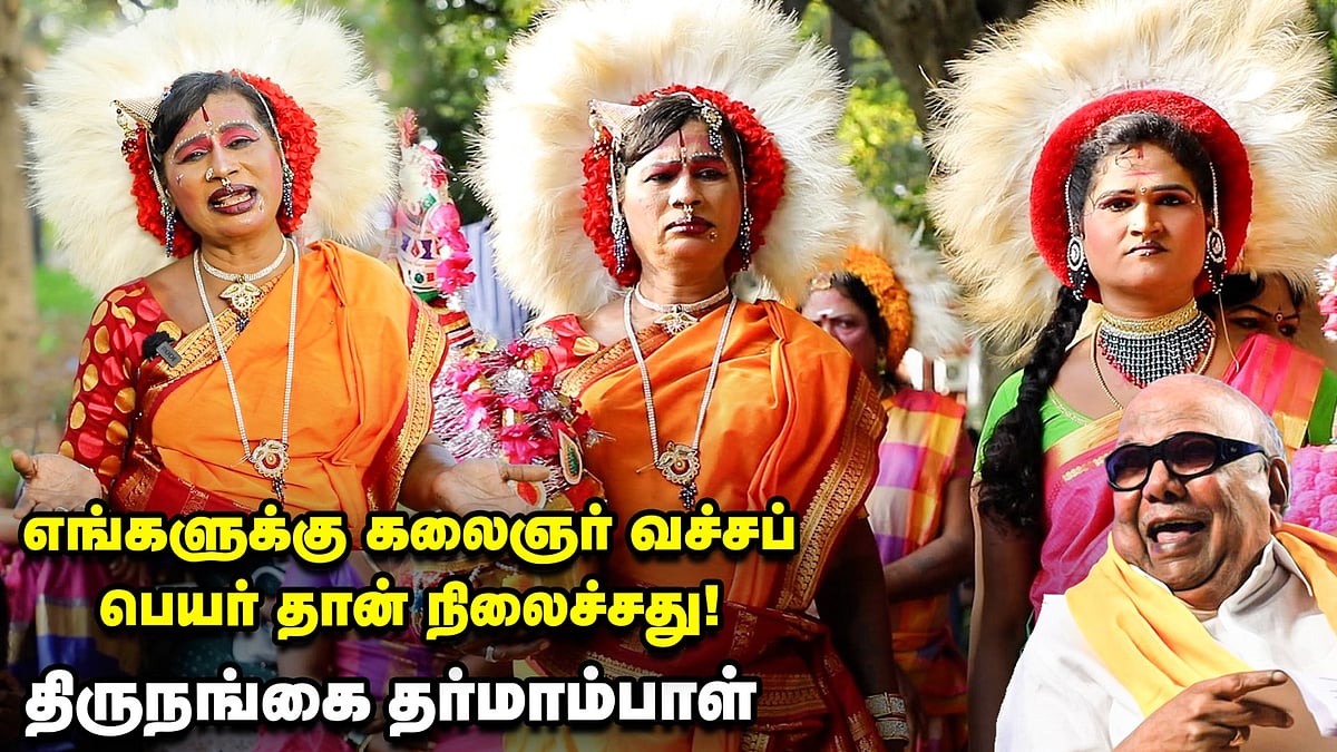 அம்மா, அப்பா வச்ச பேரு நிலைக்கல; கலைஞர் வச்ச பேருதான் நிலைச்சது ...