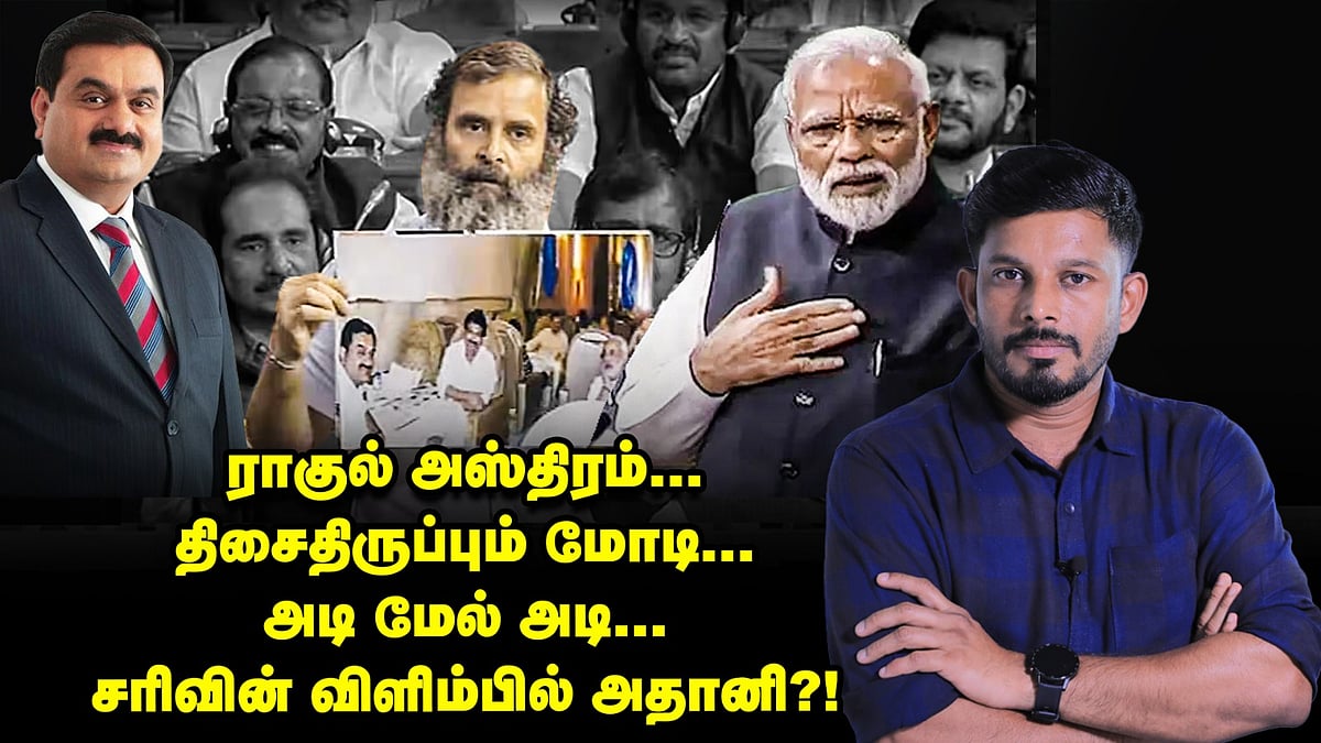 ராகுல் அஸ்திரம்... திசைதிருப்பும் மோடி; அடி மேல் அடி - சரிவின் ...