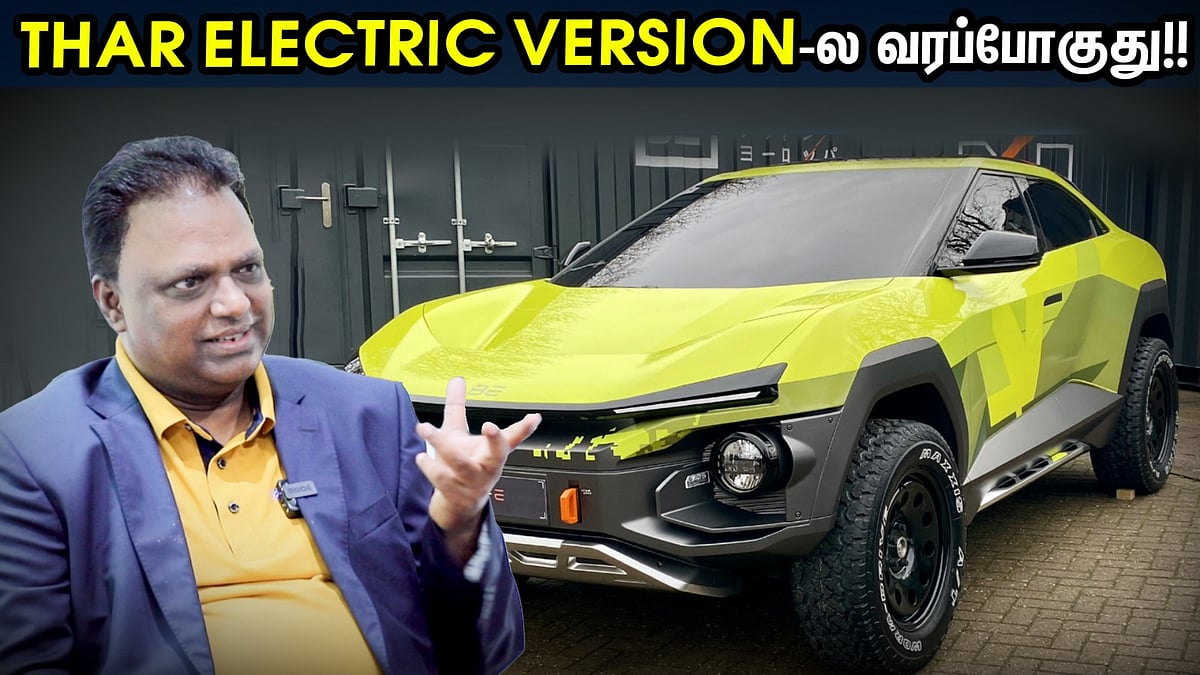 Mahindra EV : ``பல EV மாடல்கள் பைப்லைனில் உள்ளன'' - மஹிந்திரா பெருமிதம் ...
