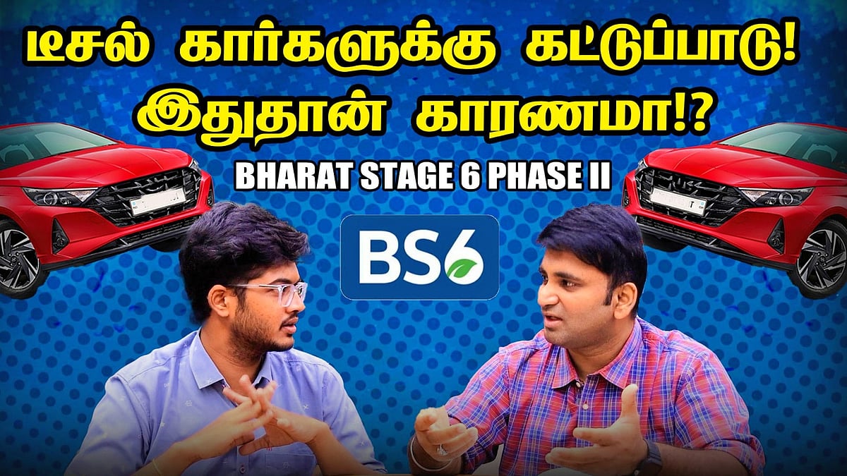 டீசல் கார்களுக்குக் கட்டுப்பாடு ஏன்? Bharat Stage 6 Phase 2 | Well ...