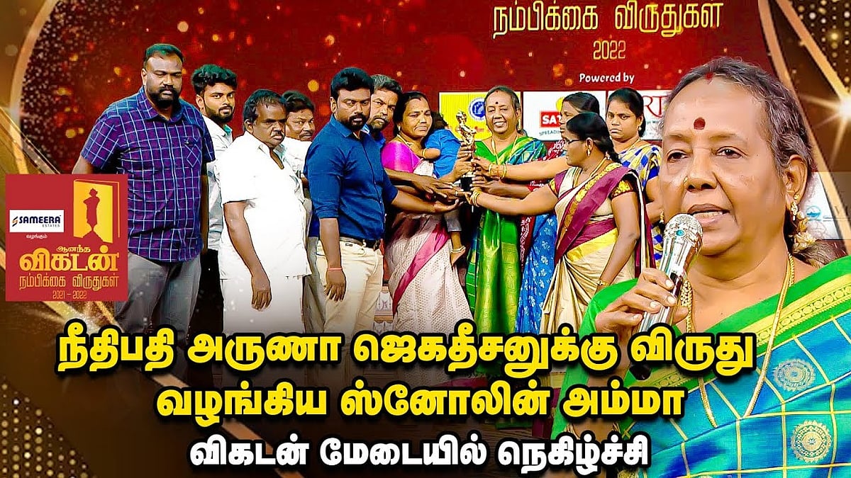 Vikatan Awards: `வாக்கு தவறாதீங்க முதல்வரய்யா! நீதி வேண்டும்' - கலங்கிய ...
