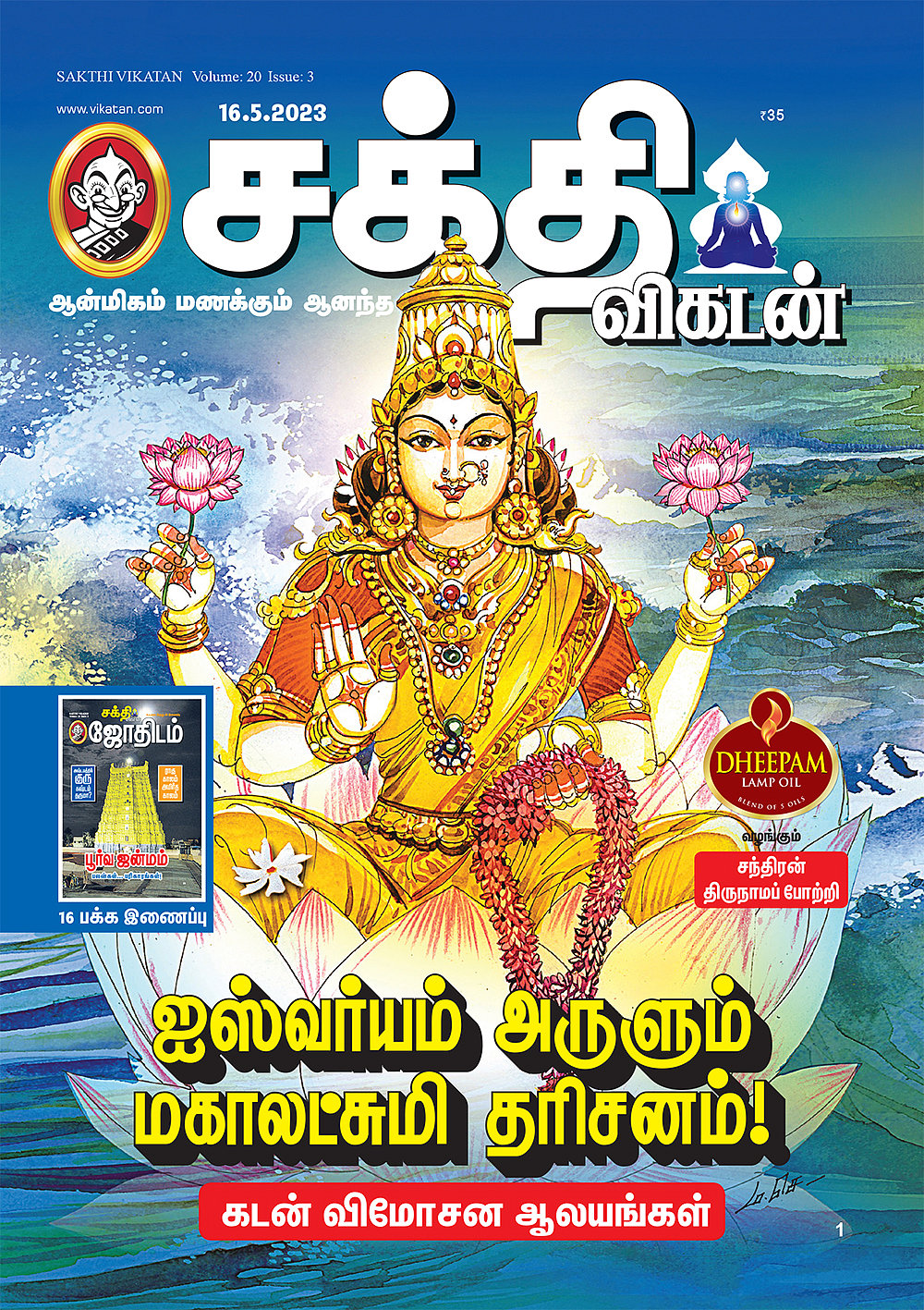 Magazine List - Vikatan