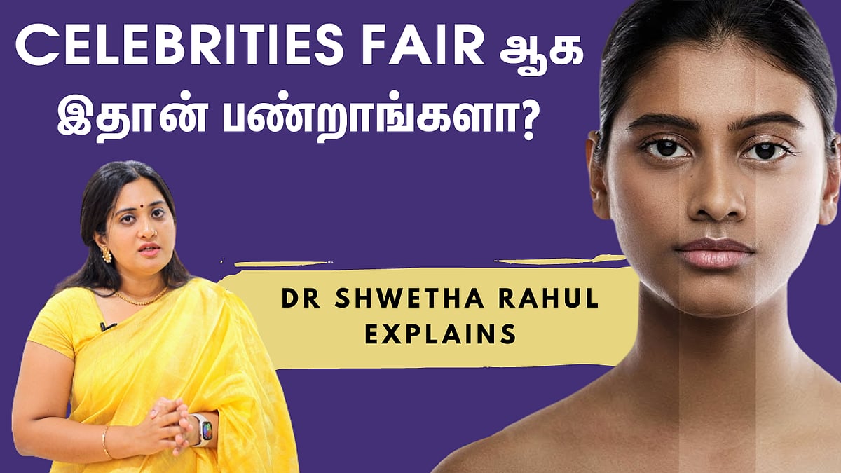 இத Use பண்ண உடனே Skin ரெண்டு Shade Light ஆகிரும்! - Dr Shwetha Rahul ...