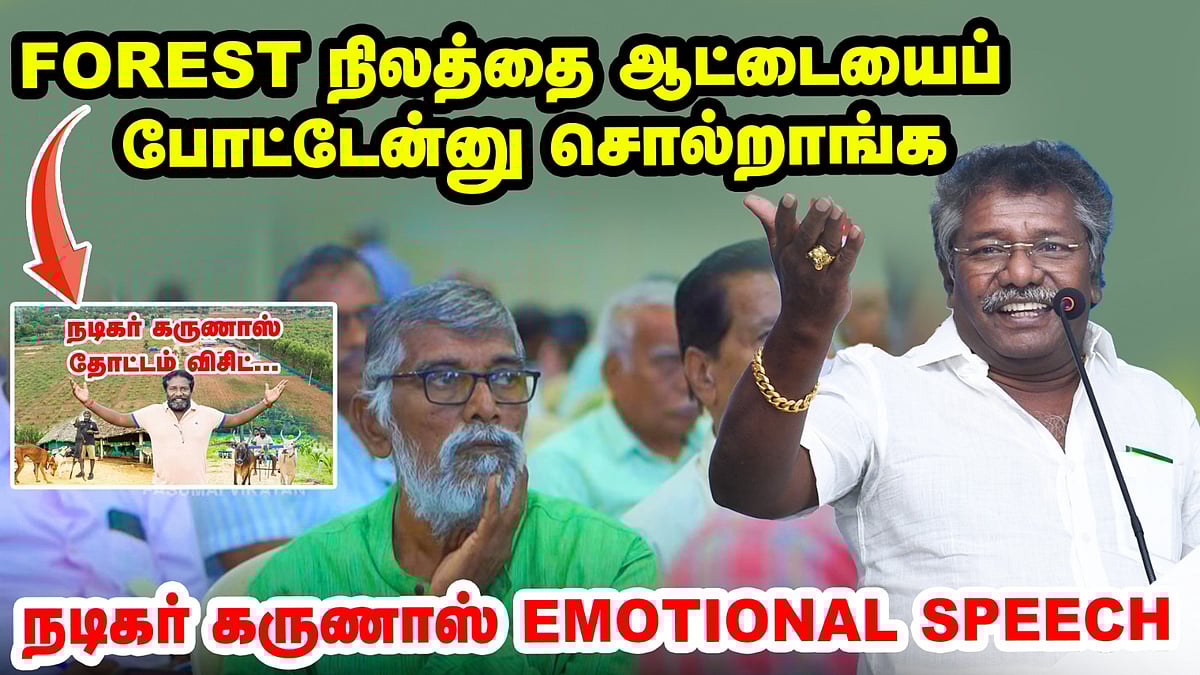 FOREST நிலத்தை ஆட்டையைப் போட்டேன்னு சொல்றாங்க... Actor Karunas ...