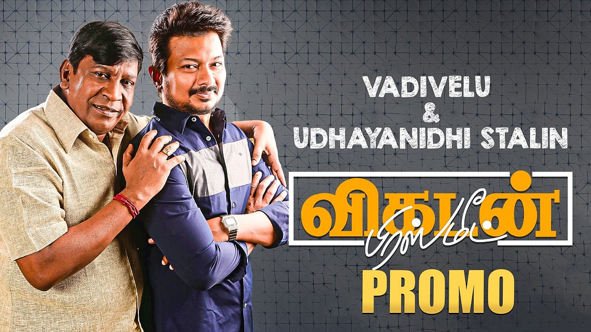 Vikatan Press Meet With Vadivelu & Udhayanidhi Stalin | Promo - Vikatan