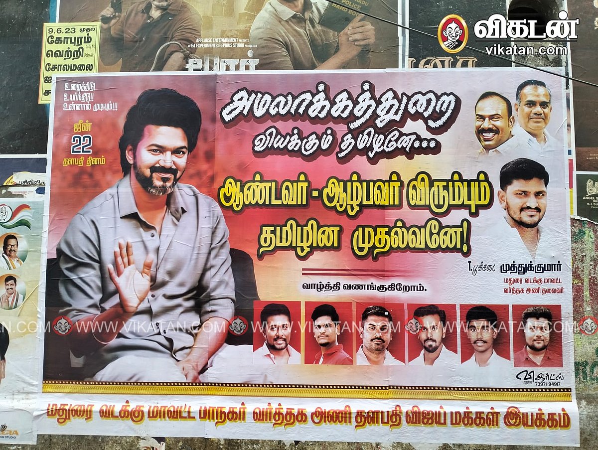 Vijay: "அமலாக்கத்துறை கண்டு வியக்கும் தமிழனே!" - அதிரடி கிளப்பும் மதுரை ...