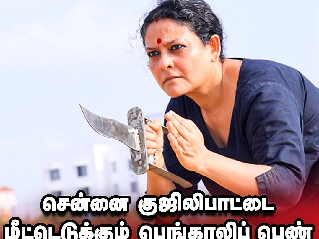 வடக்கன் களரி சண்டையில் எதிரிகளை மிரளவைக்கும் குஜிலி பாடகி |news about ...