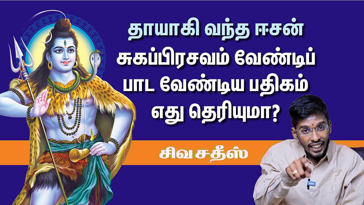 Sri Thayumanavar Temple: பிள்ளை வரம் தரும் தேவாரப் பதிகம் - சம்பந்தர் ...