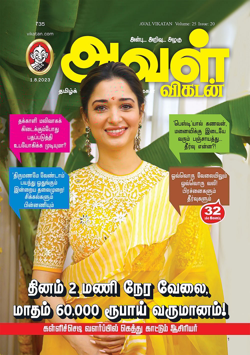 Aval Vikatan - அவள் விகடன்- Issue date - 29-August-2023