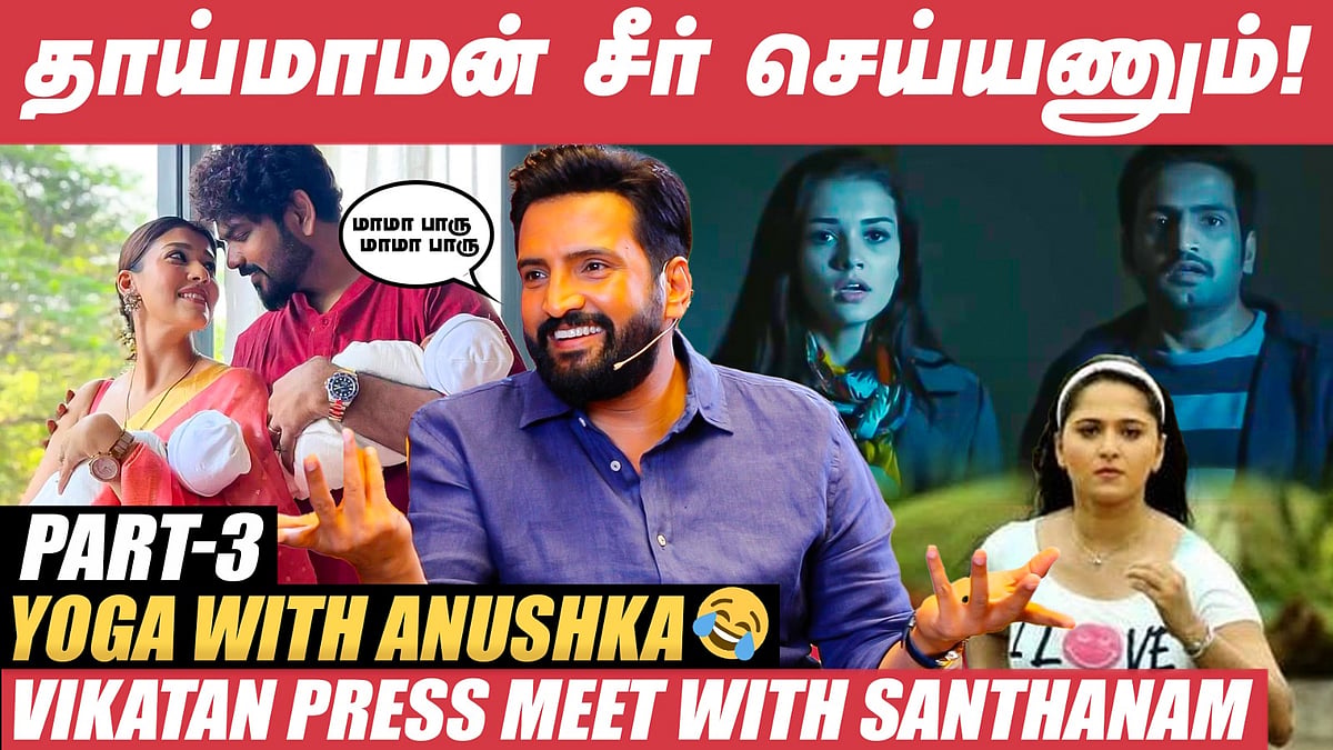 "ஏமி ஜாக்சன் கோவப்படுவாங்கனு எதிர்பாக்கல!" - Santhanam | Vikatan Press ...