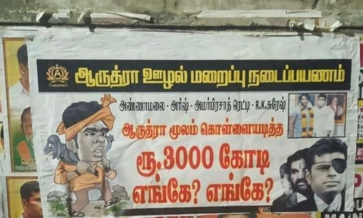 ஆருத்ரா மூலம் கொள்ளை அடித்த ரூ.3000 கோடி எங்கே...? அண்ணாமலையை டார்கெட் ...