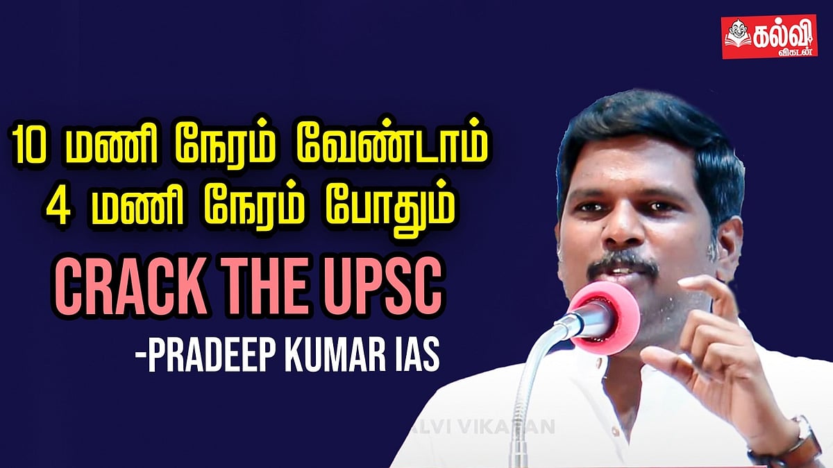 My UPSC Journey - Pradeep Kumar IAS, Trichy, Dist. Collector | UPSC ...