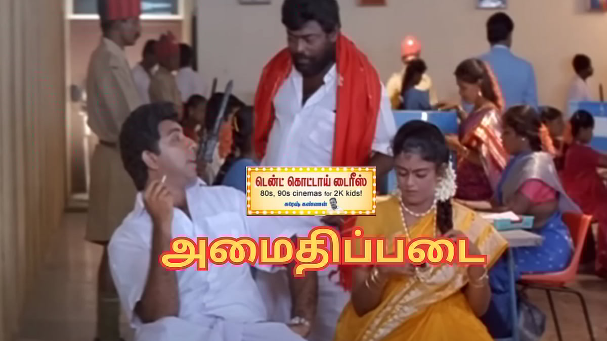 அமைதிப்படை: `சோழர் பரம்பரையில் ஒரு எம்.எல்.ஏ' - அன்றே அலப்பறை கிளப்பிய ...