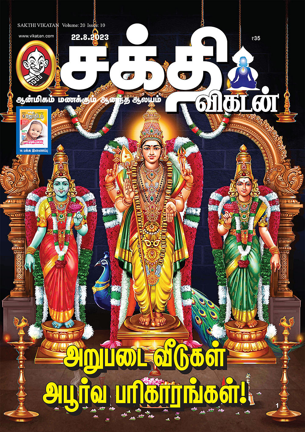 Sakthi Vikatan - சக்தி விகடன்- Issue date - 3-October-2023