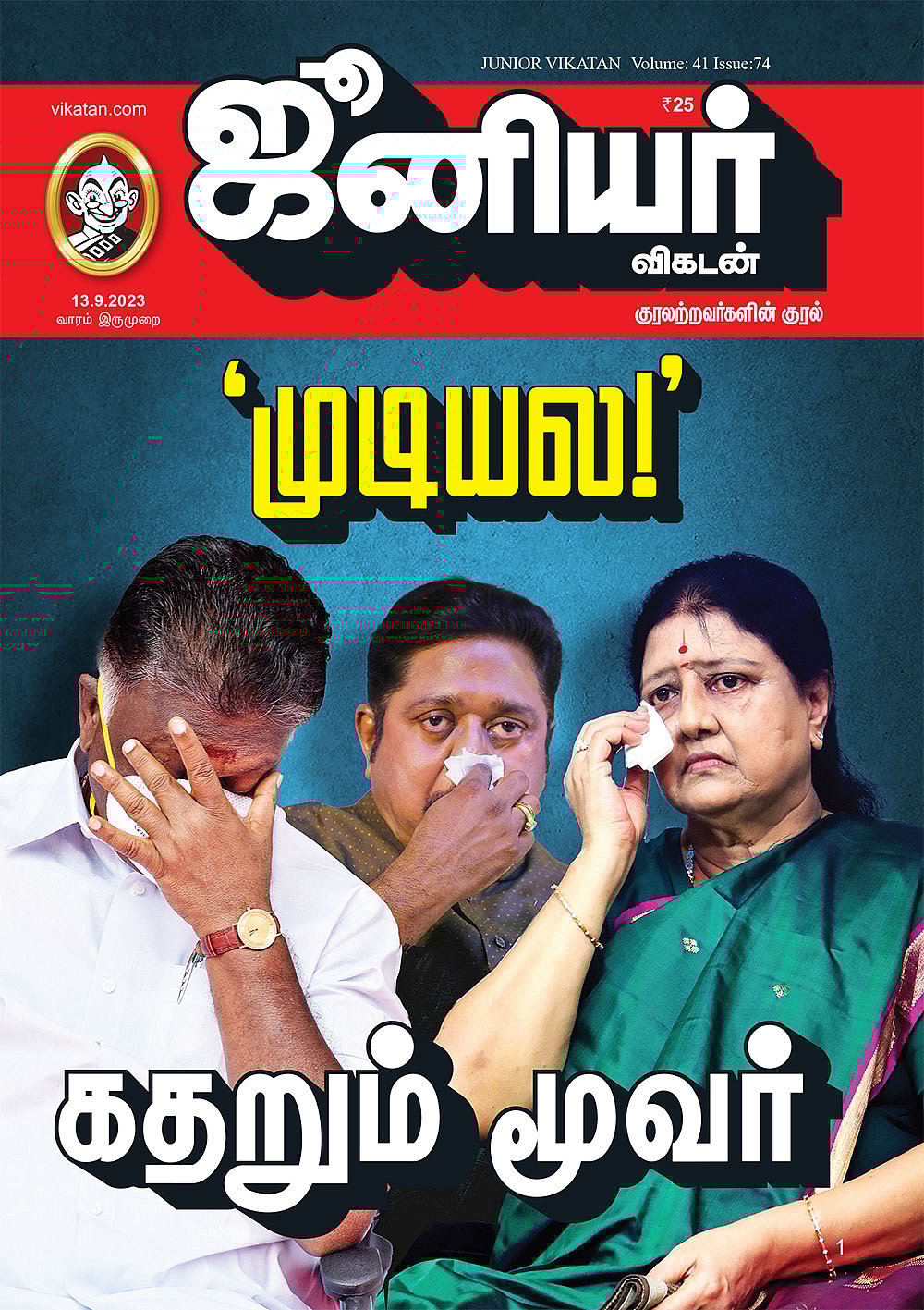 Junior Vikatan Pdf