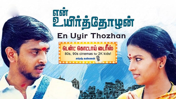 என் உயிர்த் தோழன்: `புதுப்பேட்டை' படத்தின் முன்னோடி; பாபுவின் ...