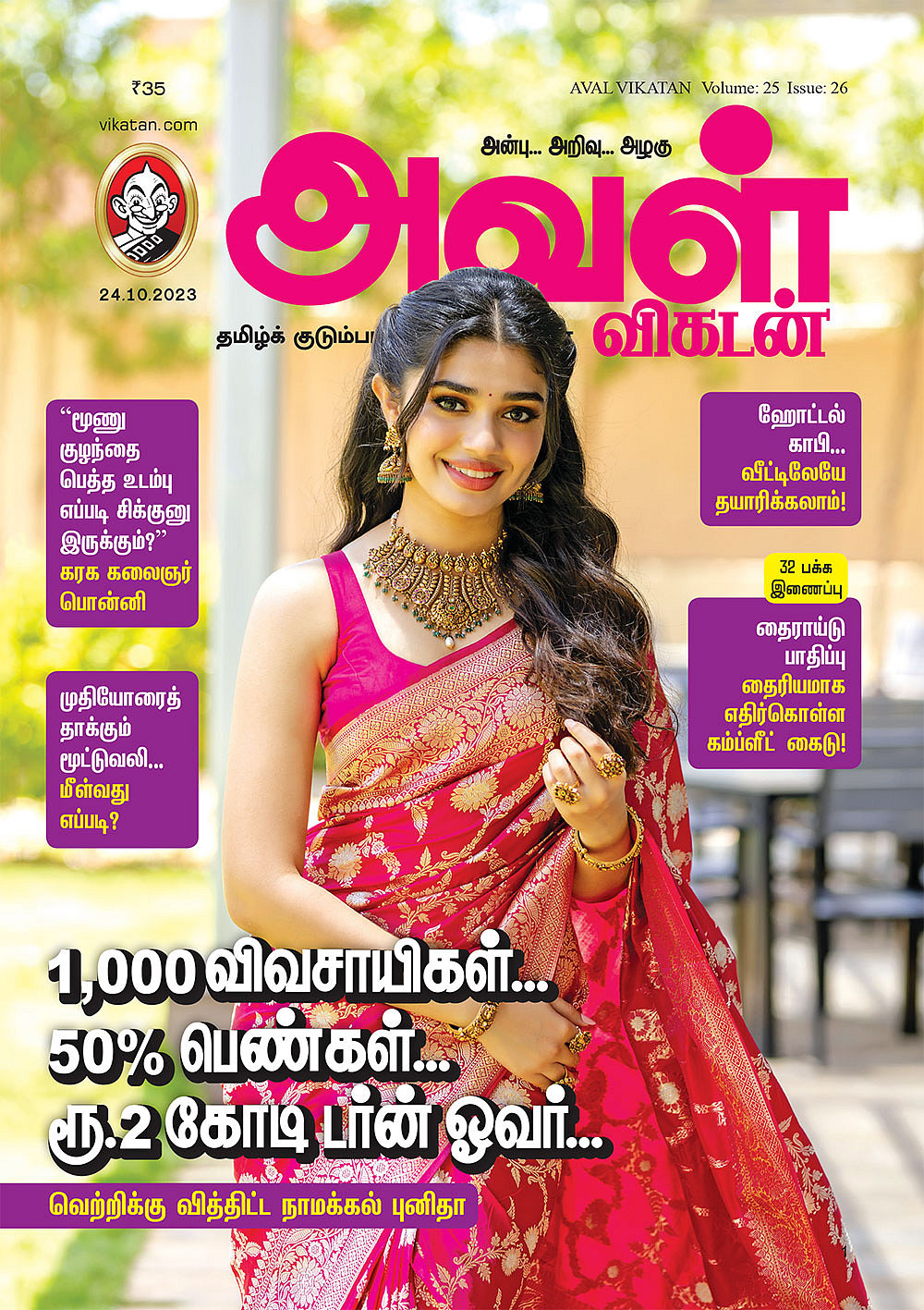 Aval Vikatan - அவள் விகடன்- Issue date - 24-October-2023