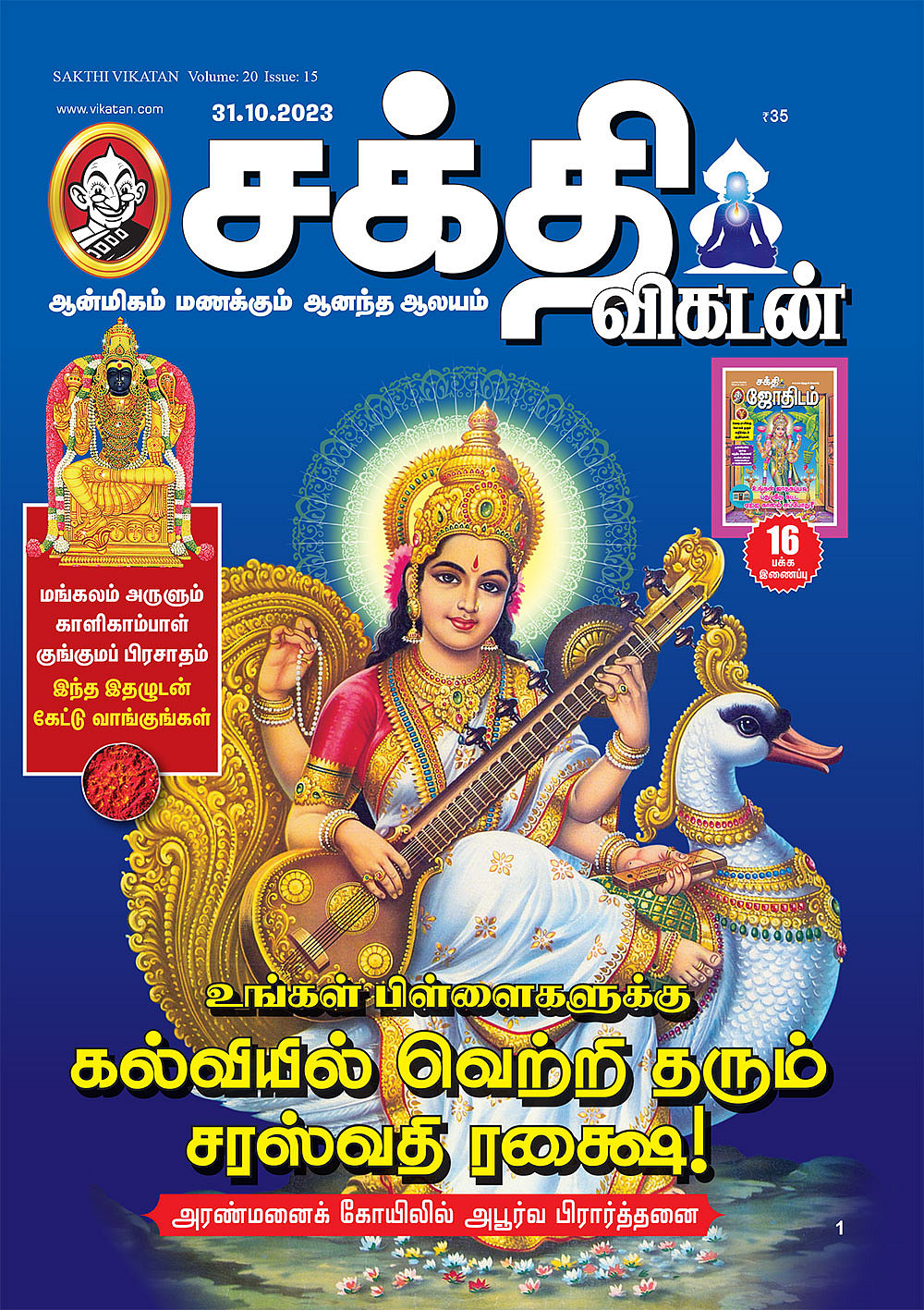 Sakthi Vikatan - சக்தி விகடன்- Issue date - 26-December-2023
