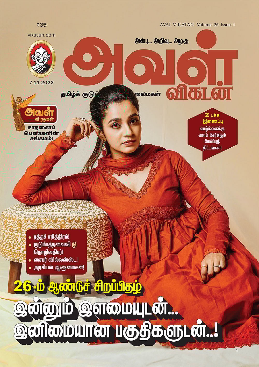 Aval Vikatan - அவள் விகடன்- Issue date - 7-November-2023