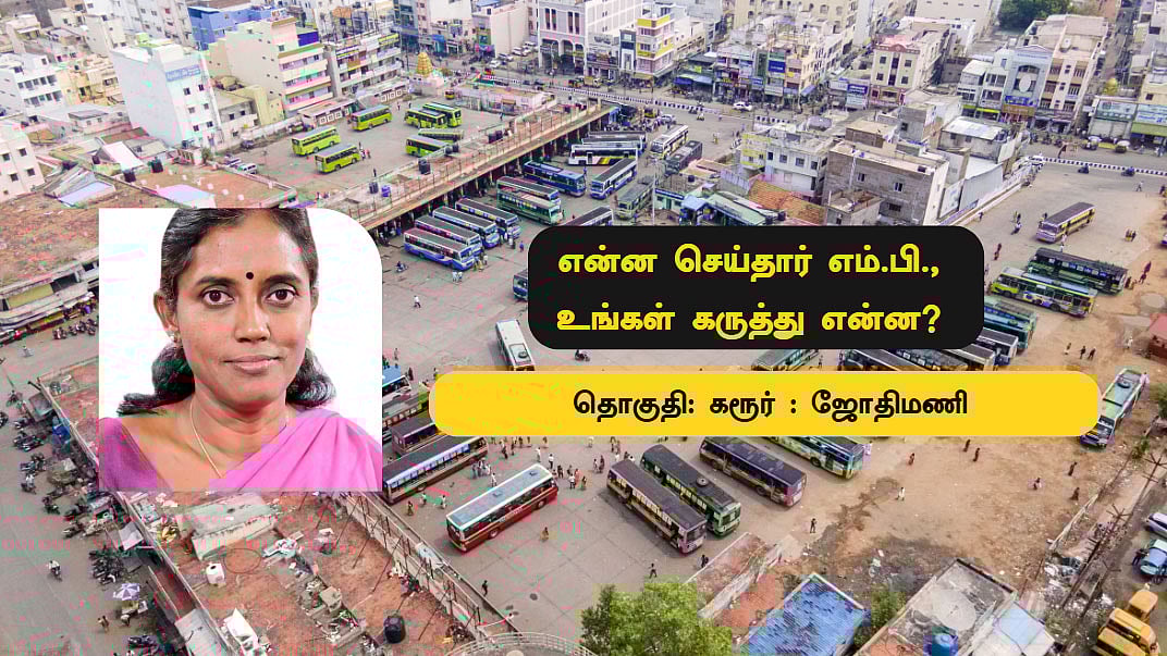 கரூர்: `என்ன செய்தார் எம்.பி., ஜோதிமணி?’ - உங்கள் கருத்து என்ன ...