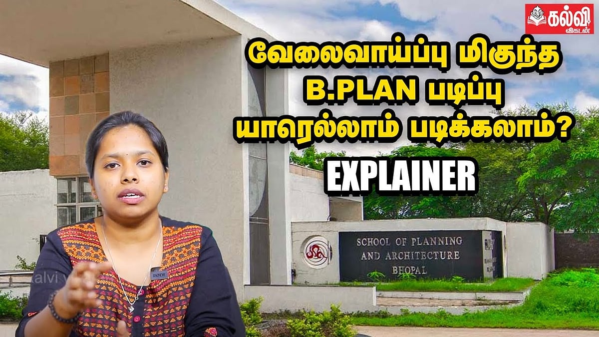 School of Planning and Architecture: வேலைவாய்ப்பு மிகுந்த B.Plan படிப்பு யாரெல்லாம் படிக்கலாம் ...