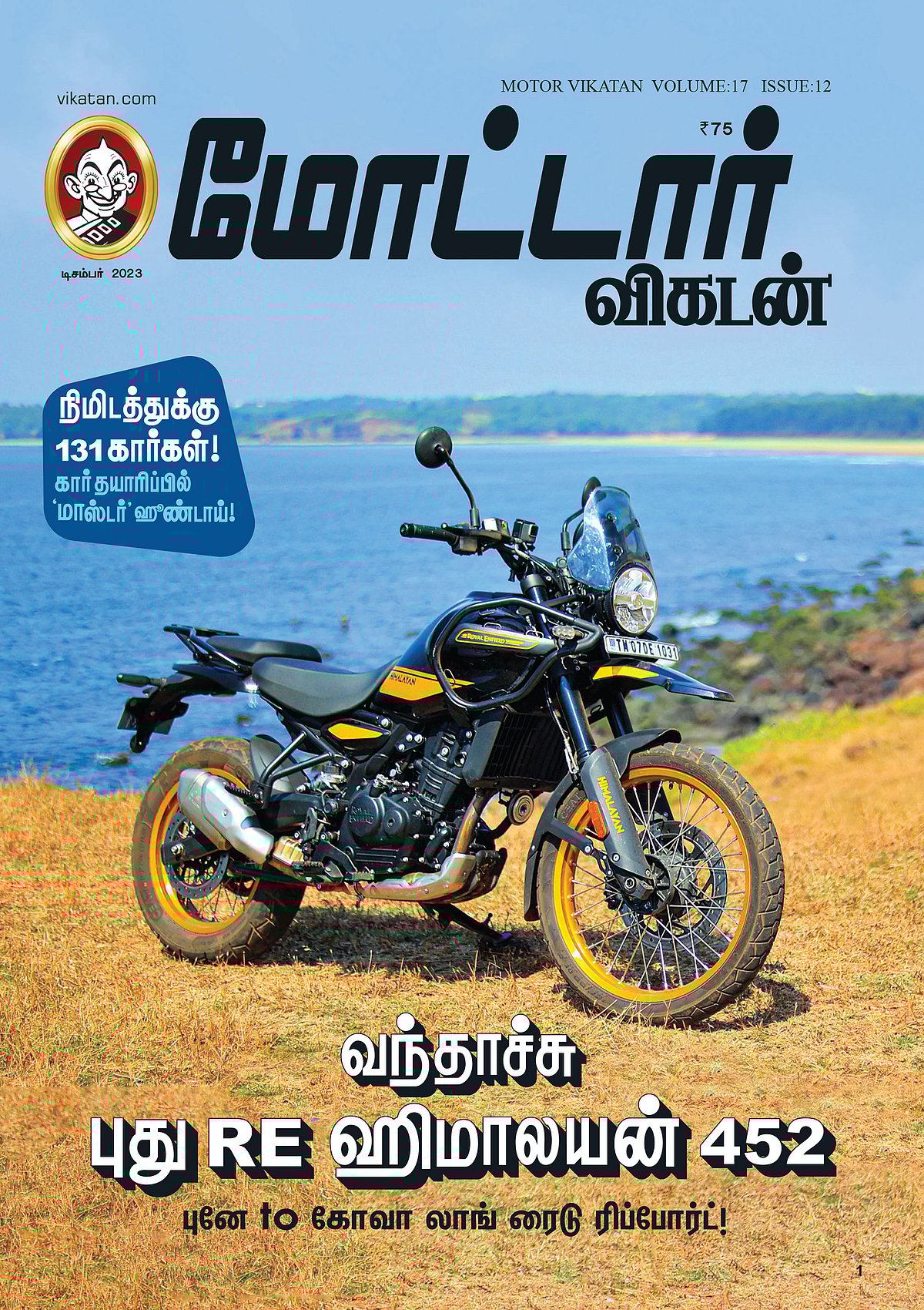 Motor Vikatan - மோட்டார் விகடன்- Issue date - 1-December-2023