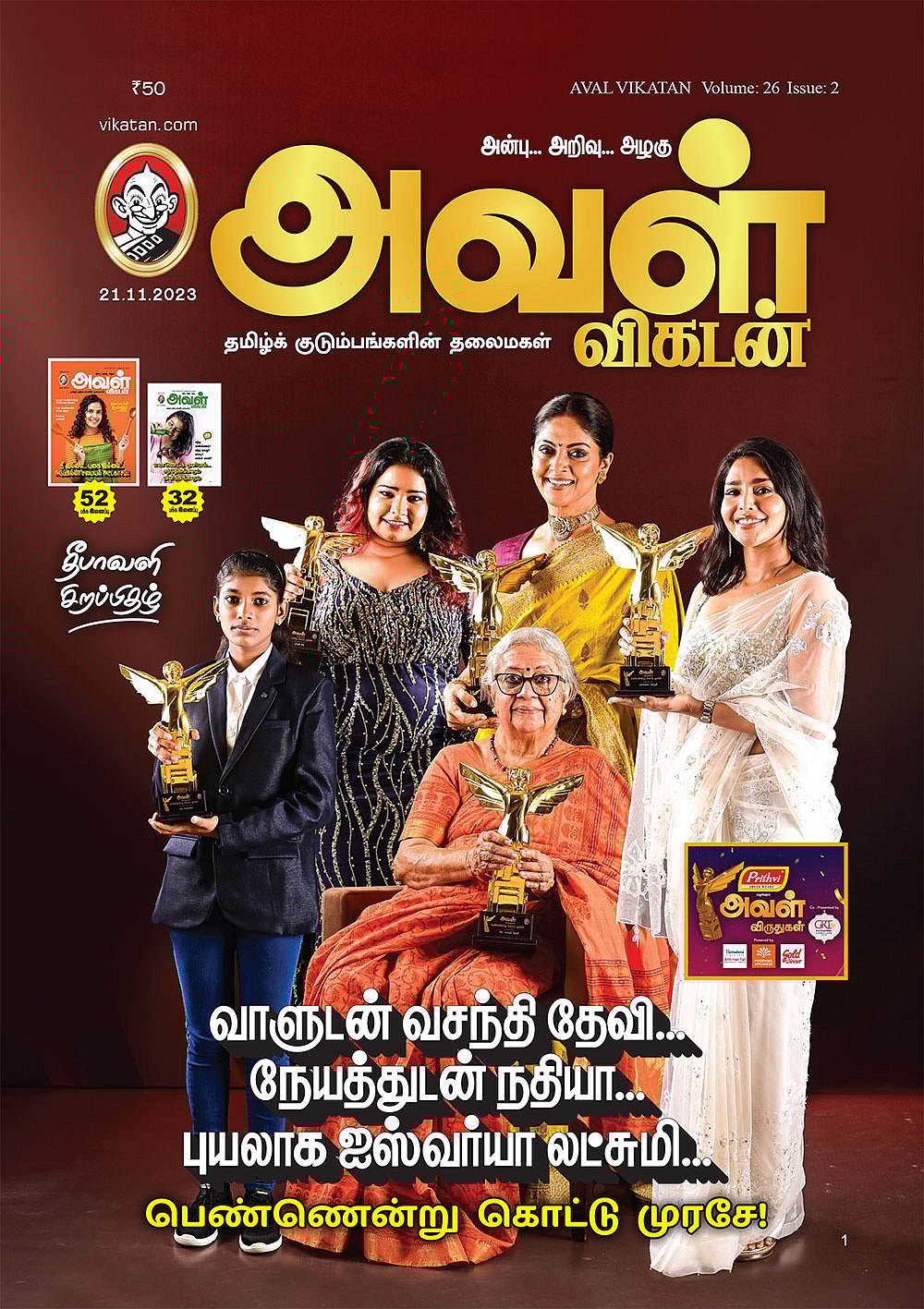 Aval Vikatan - அவள் விகடன்- Issue date - 21-November-2023