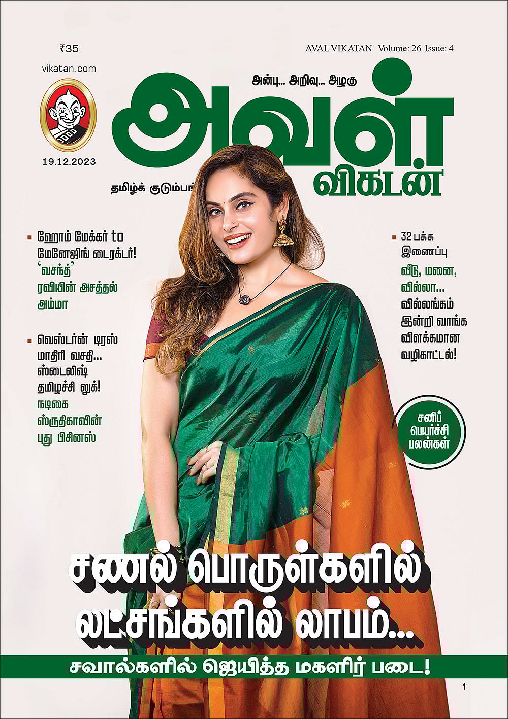 Aval Vikatan - அவள் விகடன்- Issue date - 2-January-2024