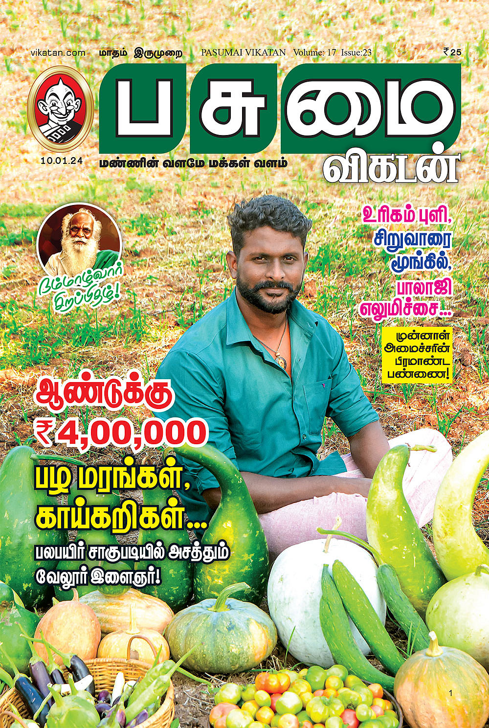 Pasumai Vikatan - பசுமை விகடன்- Issue date - 10-January-2024