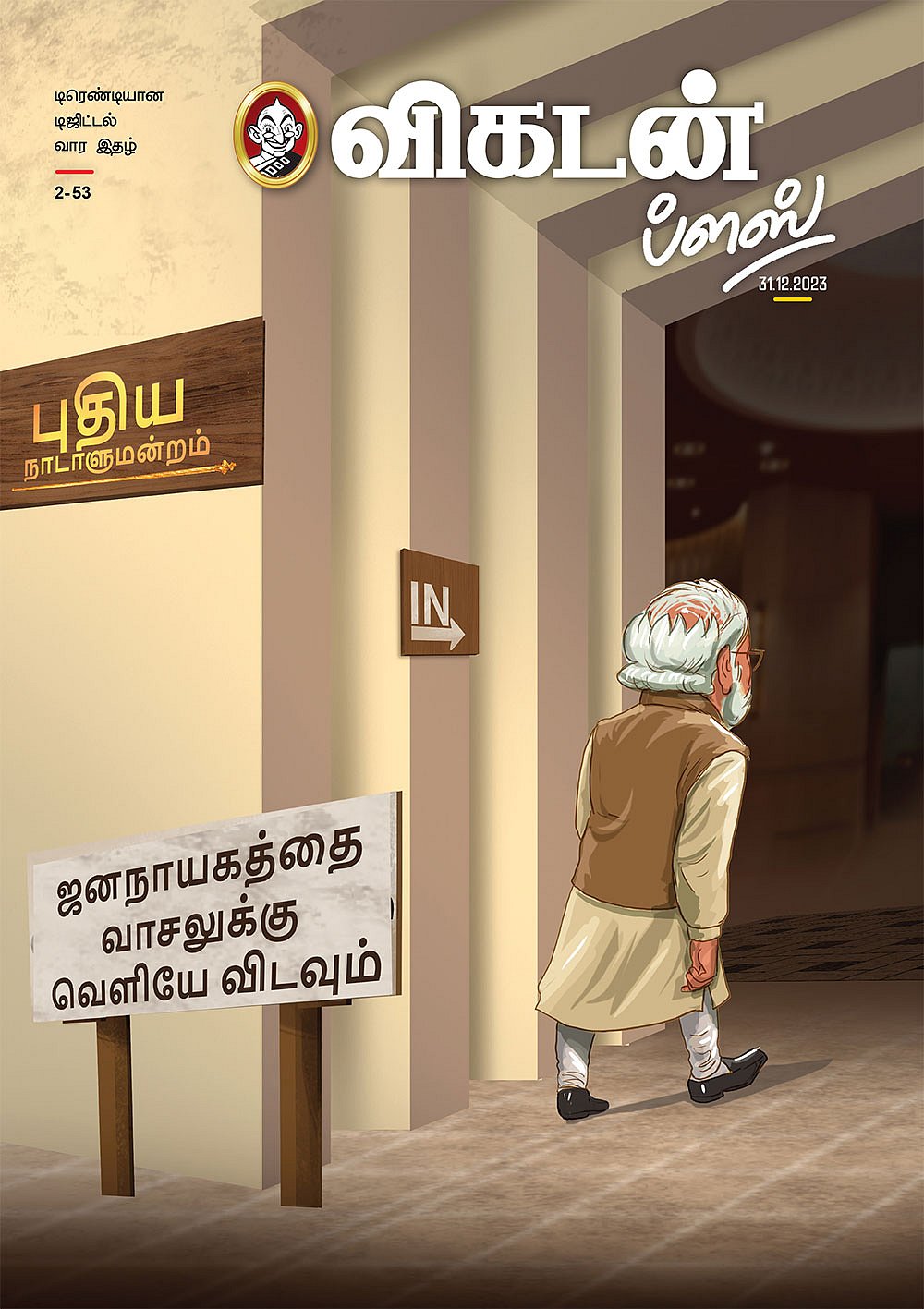 Vikatan Plus - விகடன் ப்ளஸ்- Issue date - 31-December-2023