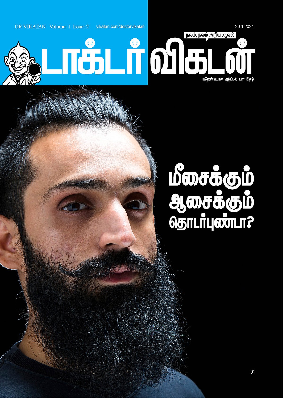 Doctor Vikatan - டாக்டர் விகடன்- Issue date - 17-February-2024