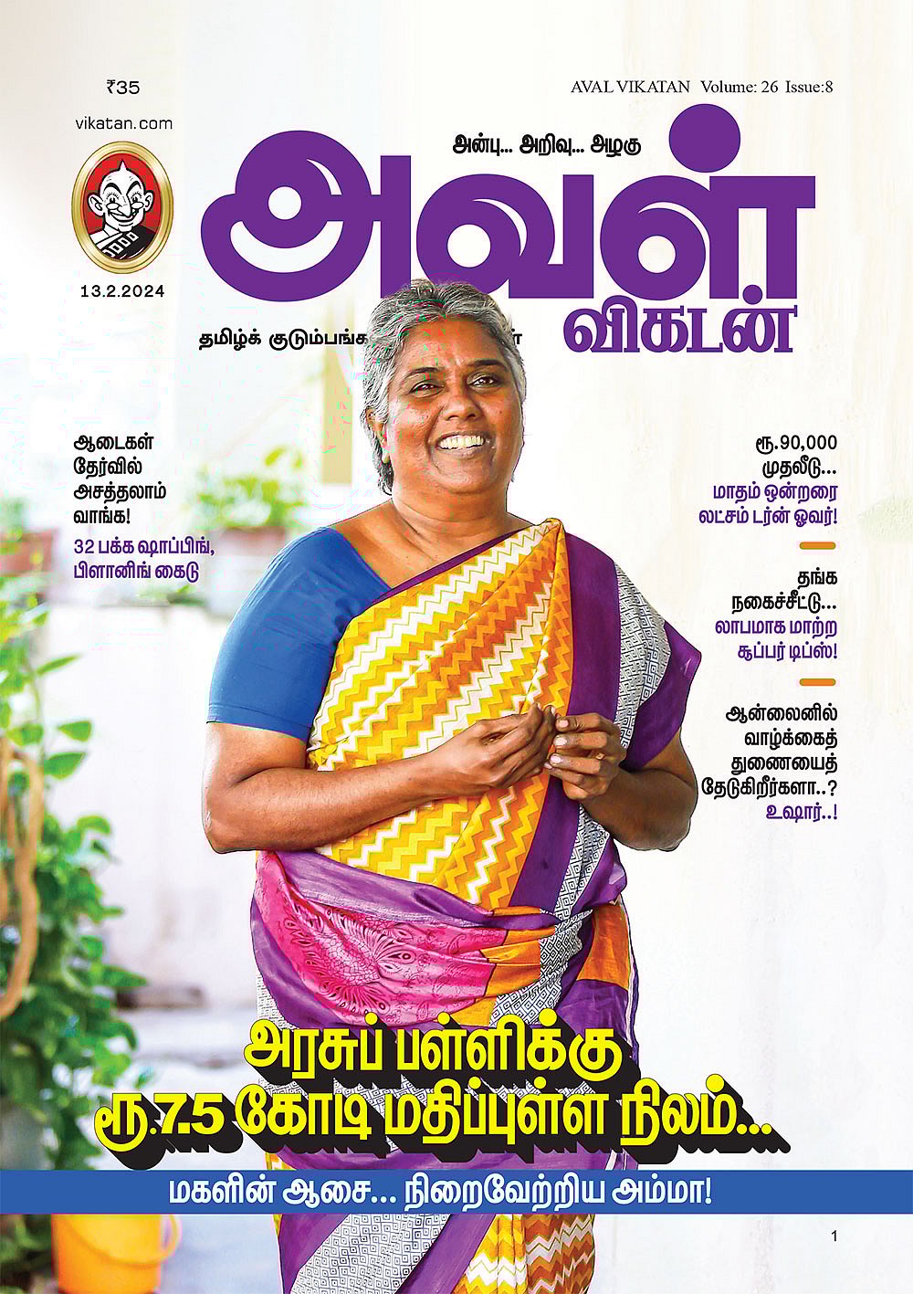 Aval Vikatan - அவள் விகடன்- Issue date - 13-February-2024