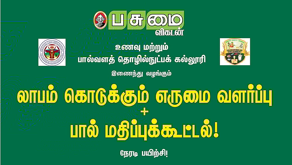 Pasumai Vikatan - 10 February 2024 - லாபம் கொடுக்கும் எருமை வளர்ப்பு!|Profitable buffalo farming ...