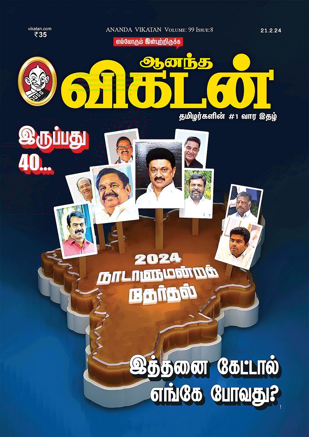 Ananda Vikatan - ஆனந்த விகடன்- Issue date - 21-February-2024