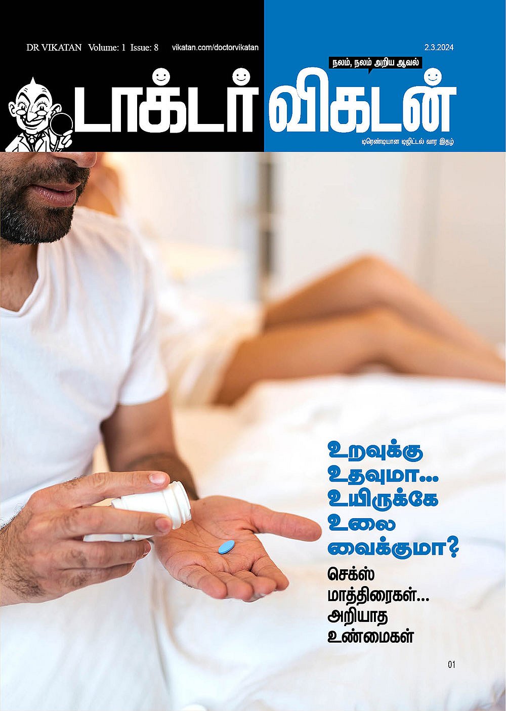 Doctor Vikatan - டாக்டர் விகடன்- Issue date - 30-March-2024