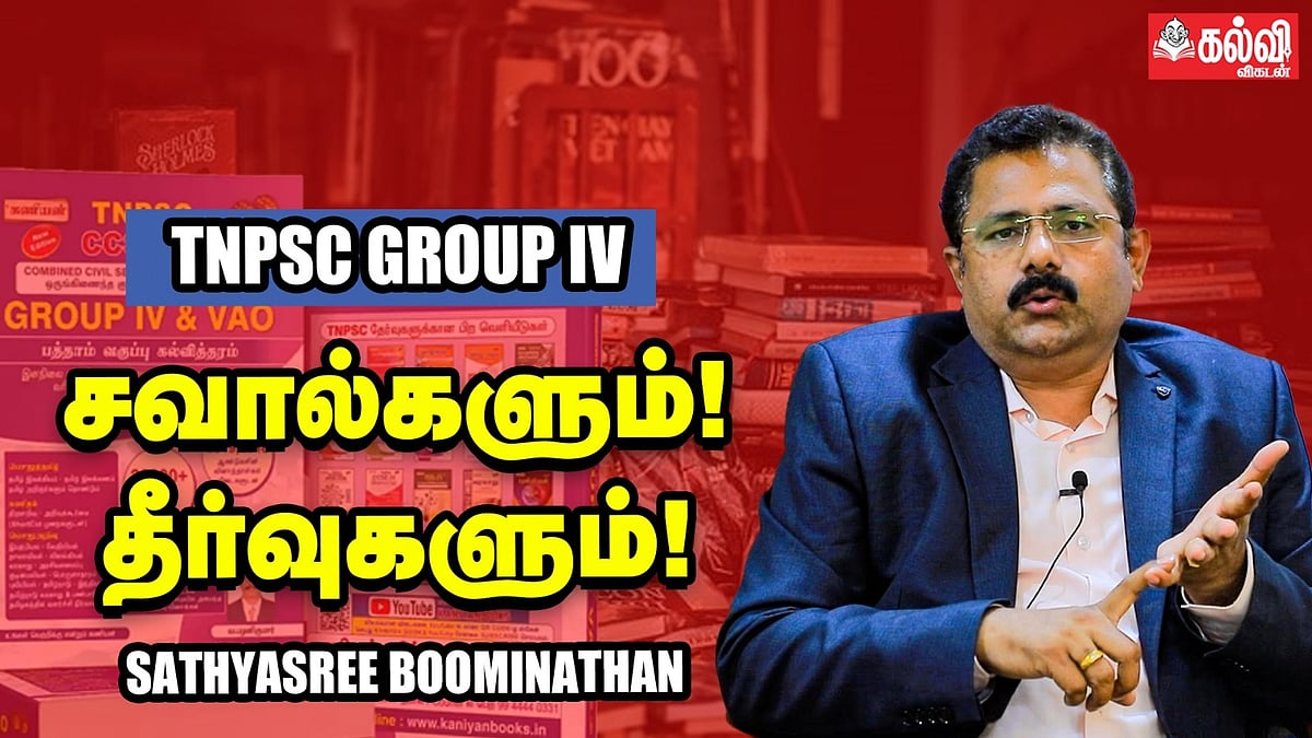 TNPSC Group 4 | முதல் முறை தேர்வு எழுதுவோருக்கு சில ஆலோசனைகள் ...