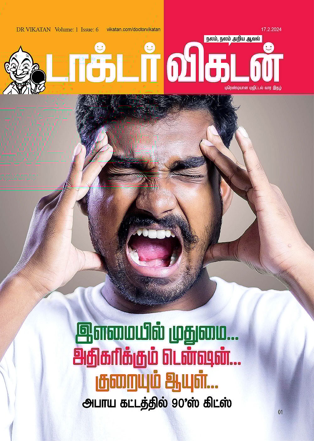 Doctor Vikatan - டாக்டர் விகடன்- Issue date - 23-March-2024
