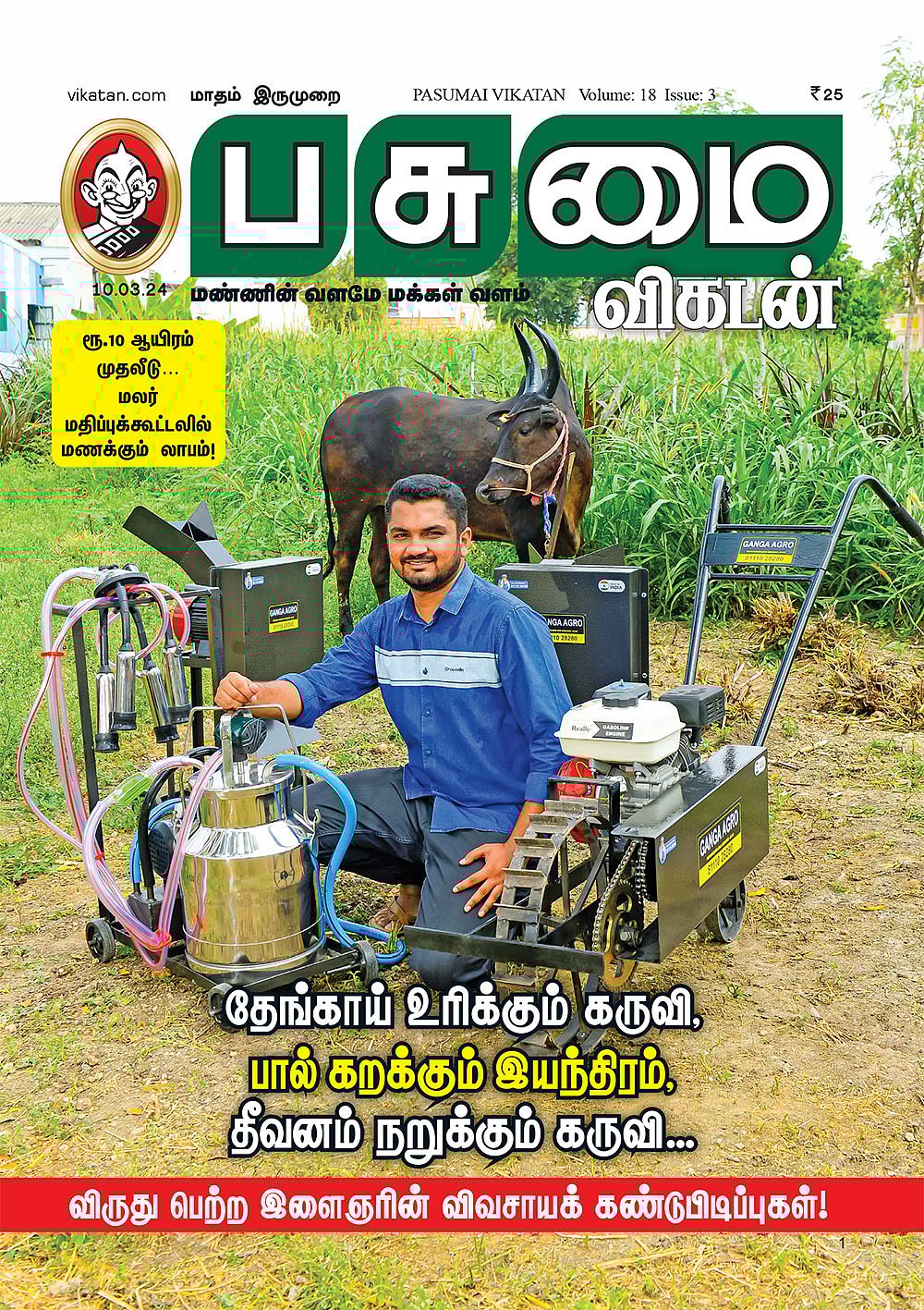 Pasumai Vikatan - பசுமை விகடன்- Issue date - 25-May-2024