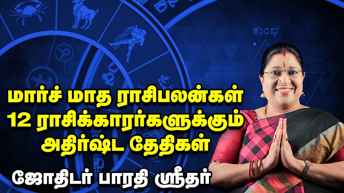 ராசிபலன்: `மார்ச் மாதத்தில் எந்த ராசிக்கு என்ன பலன்?' மாற்றம் ...