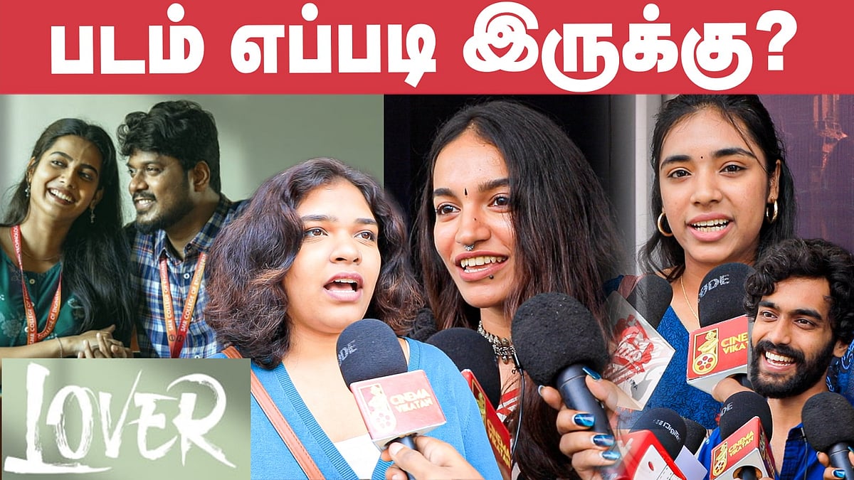 Lover Public Review | FDFS Review | Manikandan | Sri Gouri Priya - Vikatan