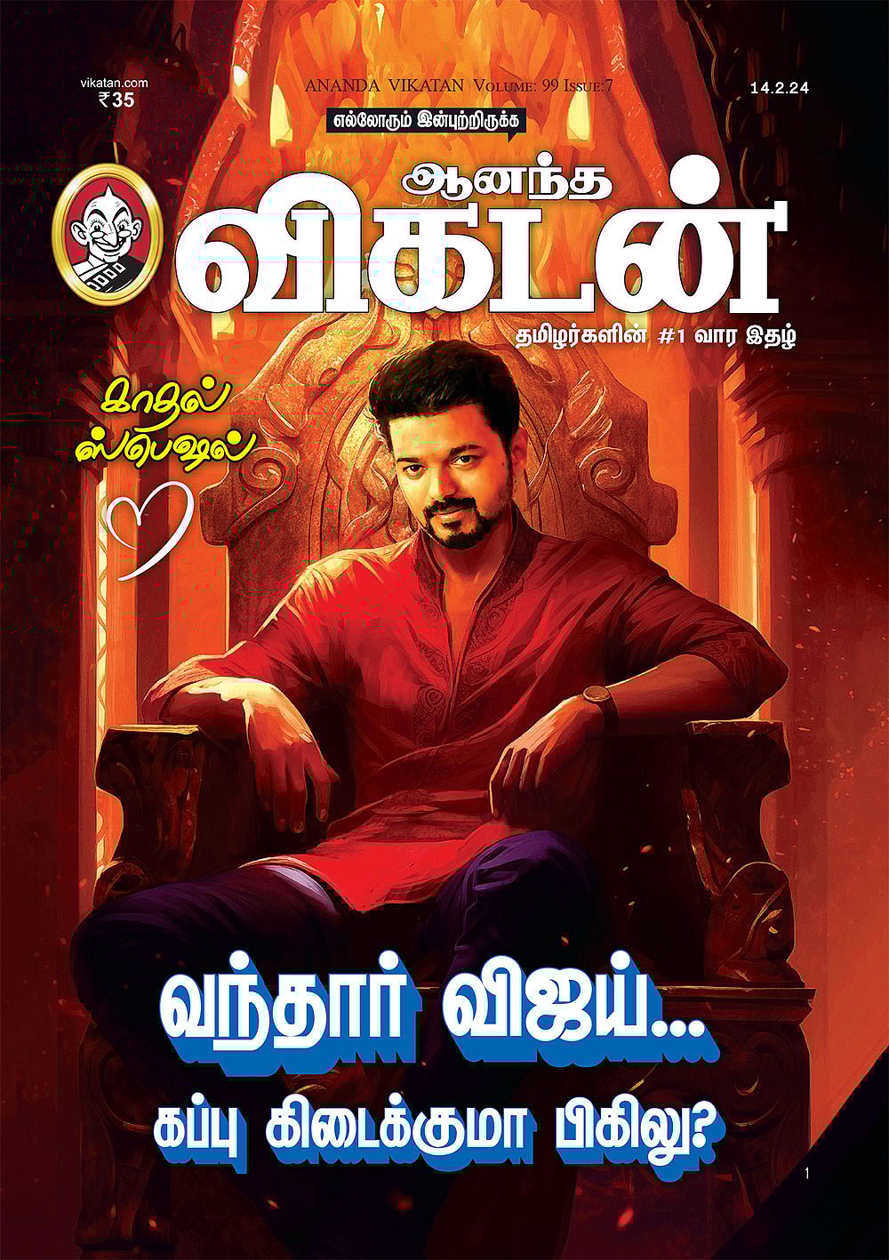 Ananda Vikatan - ஆனந்த விகடன்- Issue date - 14-February-2024