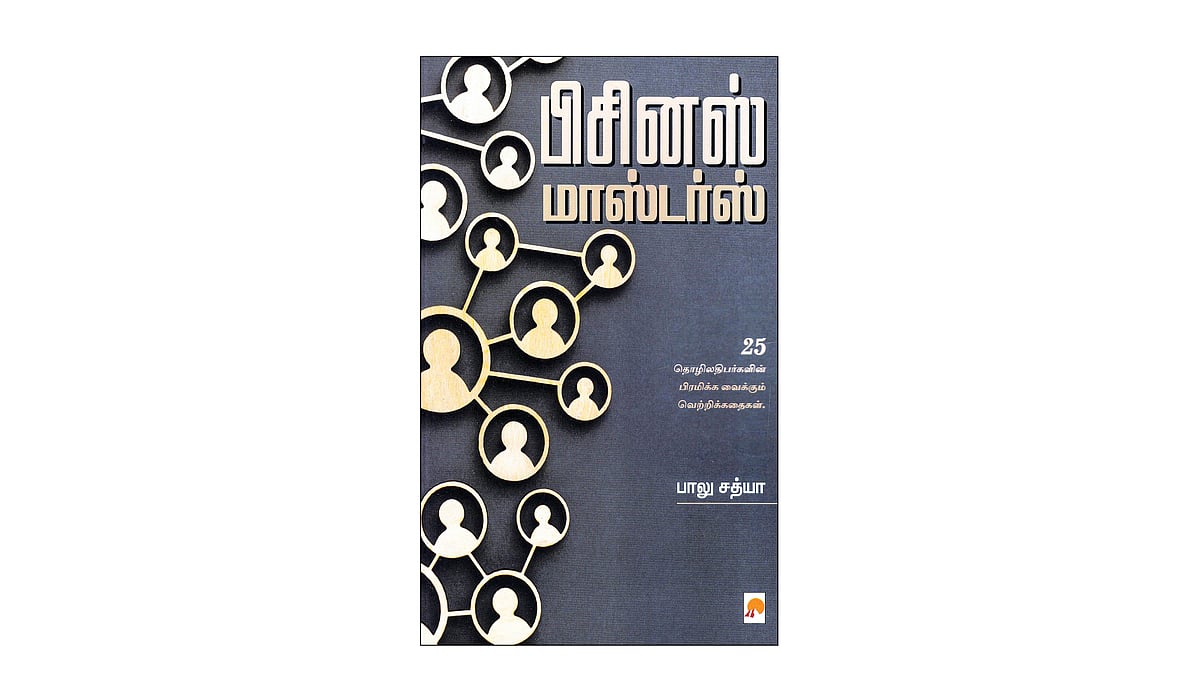 Ananda Vikatan - 28 February 2024 - படிப்பறை: பிசினஸ் மாஸ்டர்ஸ் ...