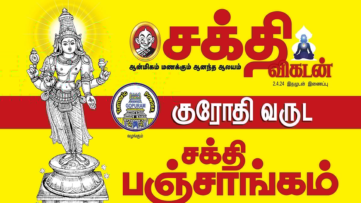 Sakthi Vikatan - 02 April 2024 - குரோதி வருட சக்தி பஞ்சாங்கம் | krodhi ...