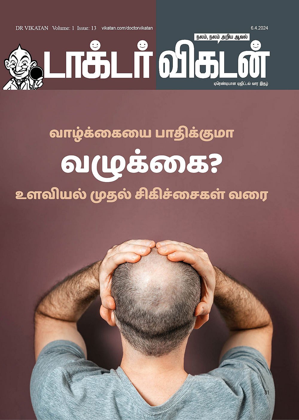 Doctor Vikatan - டாக்டர் விகடன்- Issue date - 27-April-2024