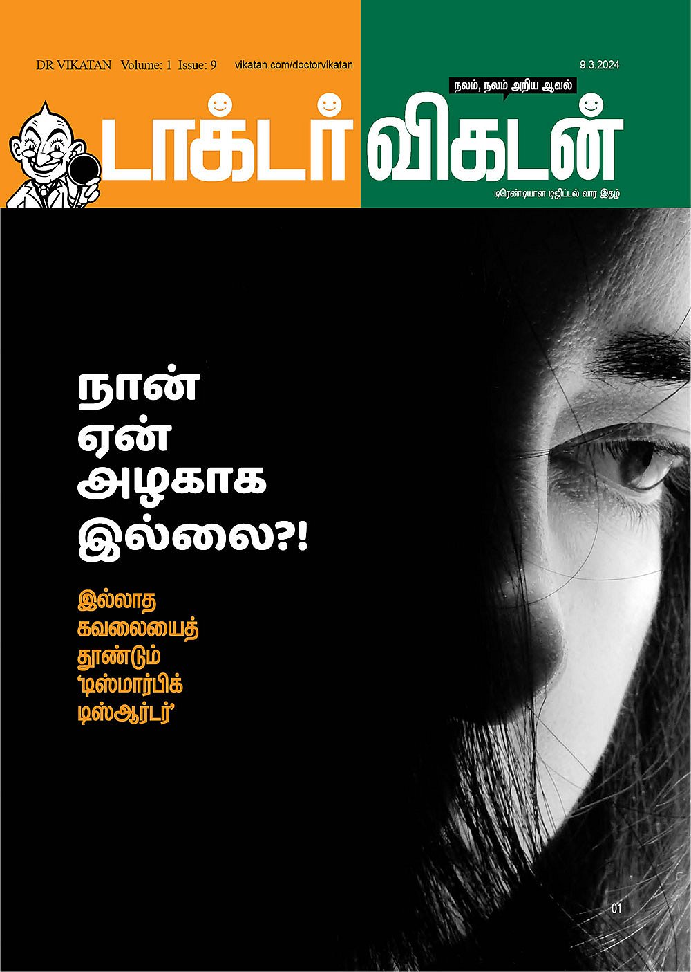 Doctor Vikatan - டாக்டர் விகடன்- Issue date - 13-April-2024