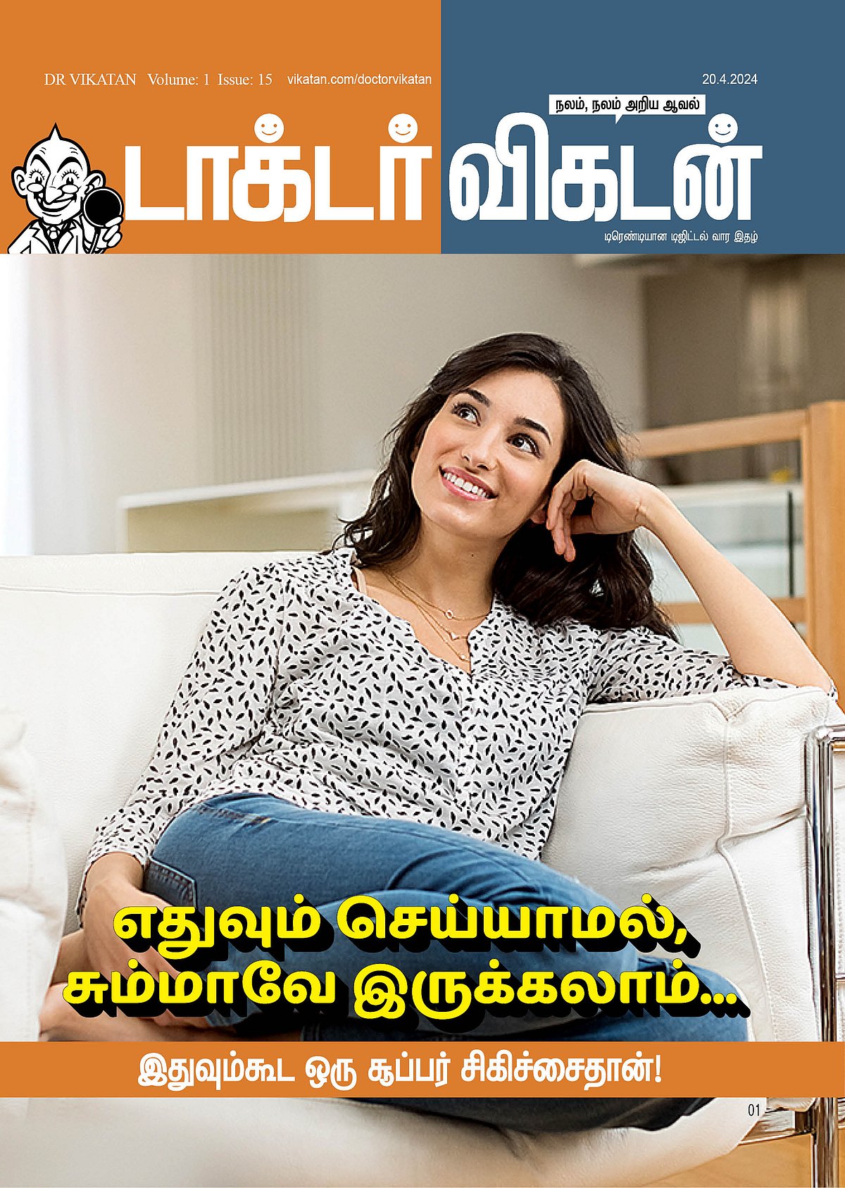 Doctor Vikatan - டாக்டர் விகடன்- Issue date - 25-May-2024