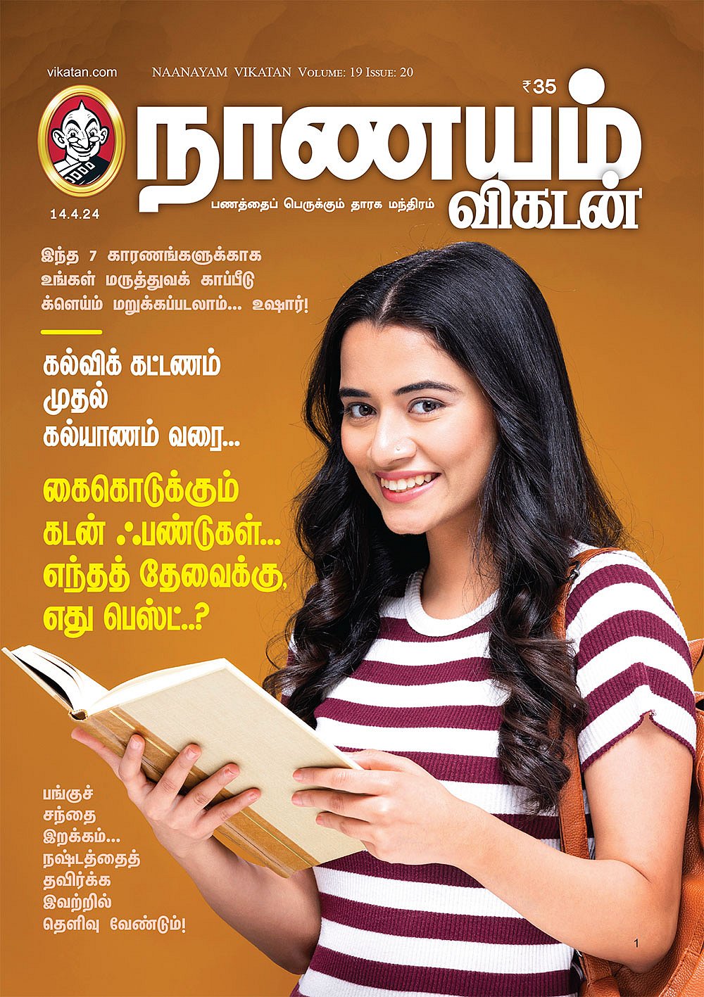 Nanayam Vikatan - நாணயம் விகடன்- Issue date - 14-April-2024