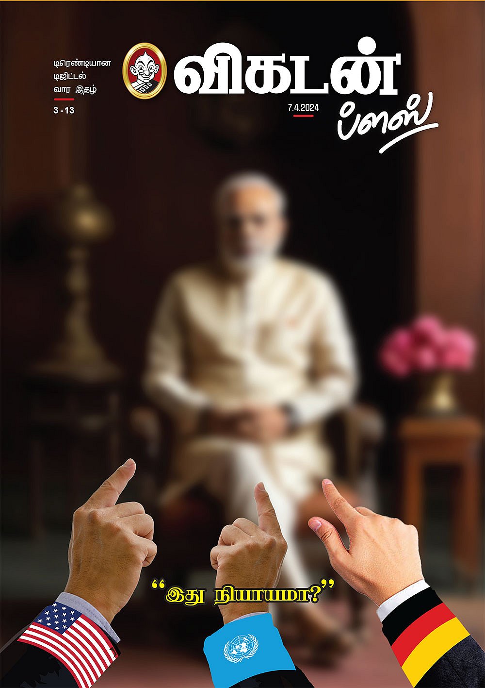 Vikatan Plus - விகடன் ப்ளஸ்- Issue date - 7-April-2024
