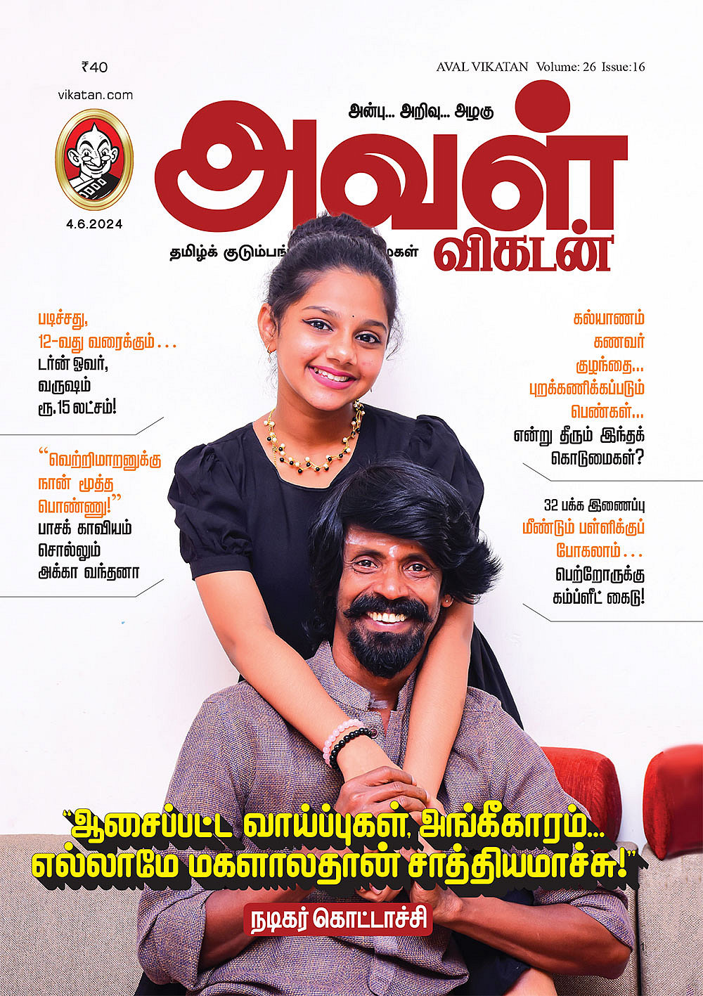 Aval Vikatan - அவள் விகடன்- Issue date - 4-June-2024